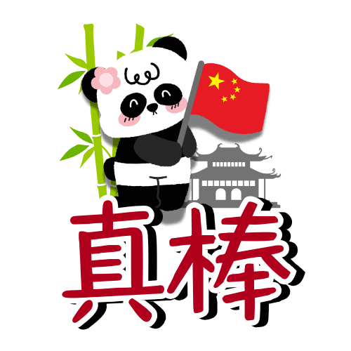 黑板 - Chinese-HSK